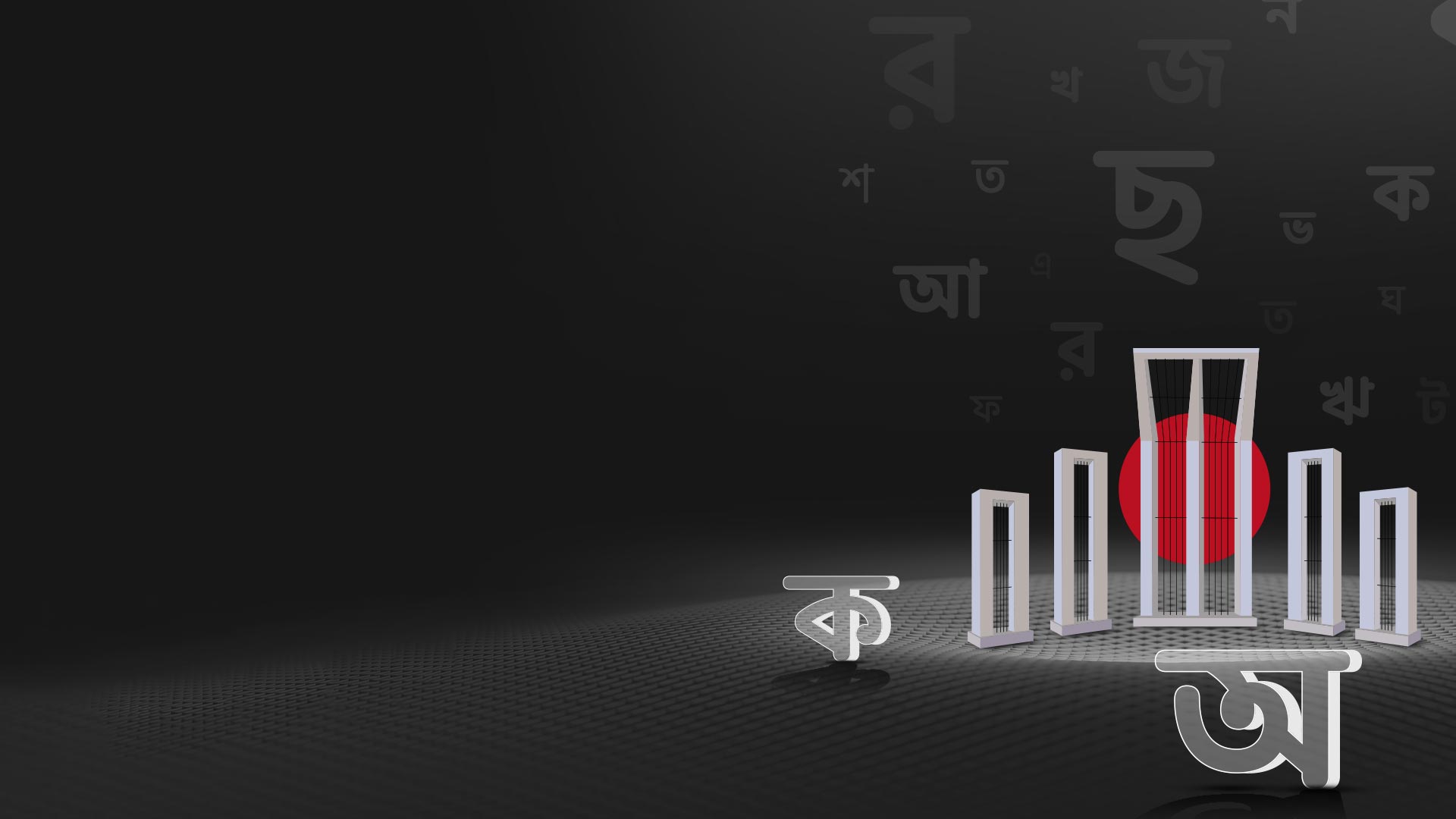 ২১কে দেখি নতুন চোখে